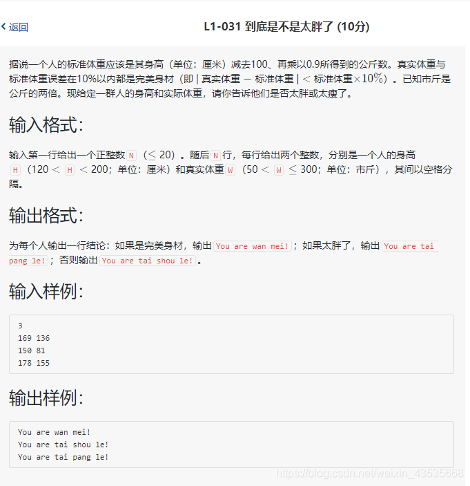 L1-031 到底是不是太胖了 (10分)_7-3是不是太胖了分数10全屏浏览切换布局作者陈越单位浙江大学据说一个人的标-CSDN博客