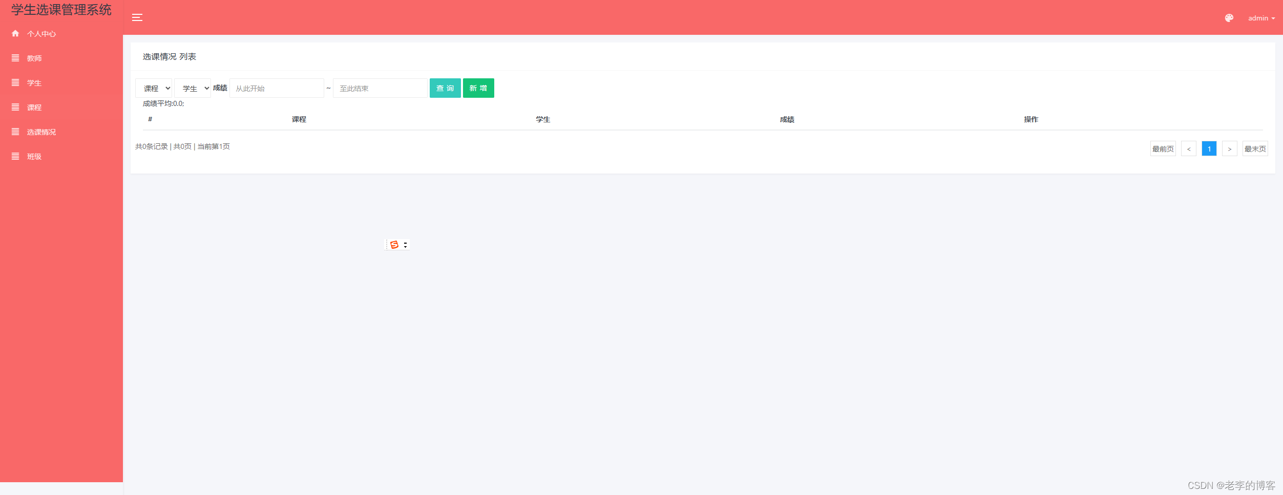 JavaWeb(servlet+jsp/springboot+html) 学生选课管理系统_html选课系统-CSDN博客