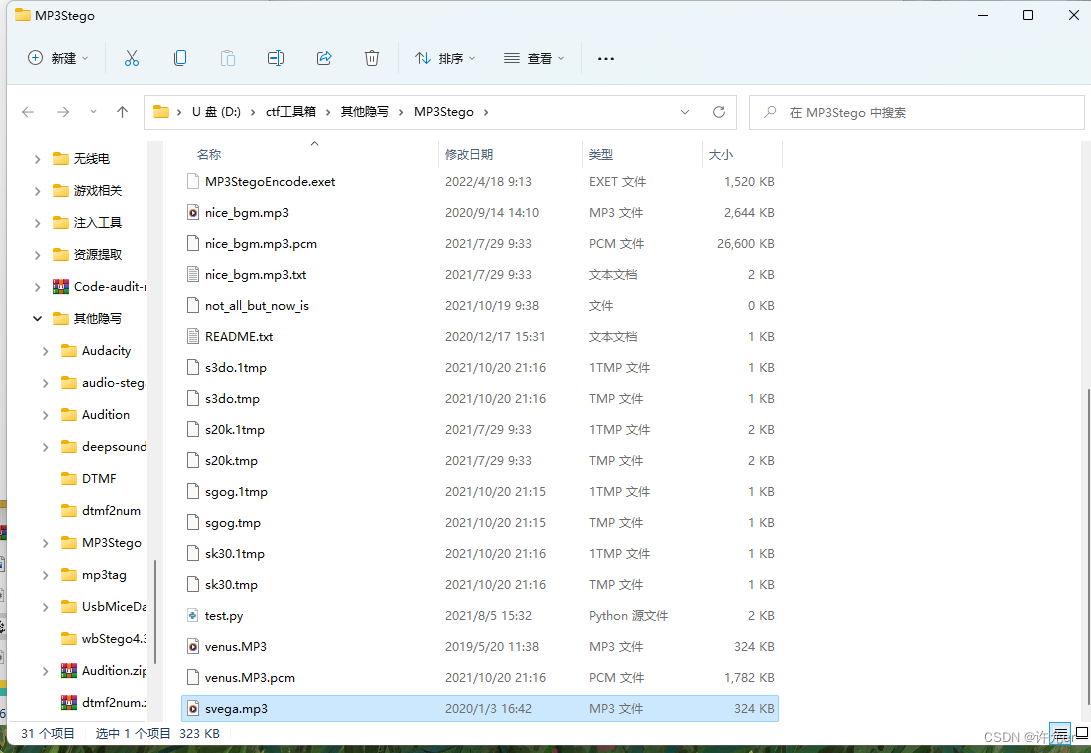 misc 工具 mp3stego的使用_mp3stego怎么用-CSDN博客