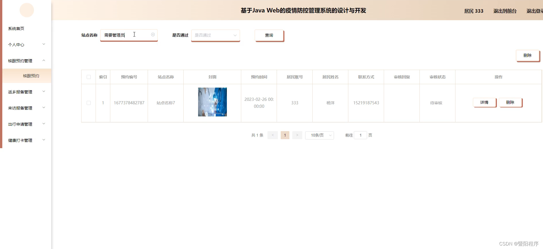 【附源码】django计算机毕业设计web的疫情防控管理系统的设计与开发源码mysql论文 Csdn博客