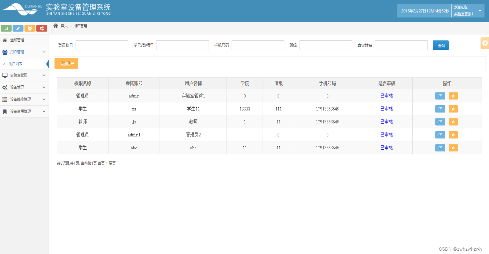 Java实验室设备管理系统源码带完整文档java设备管理系统免费源码 Csdn博客
