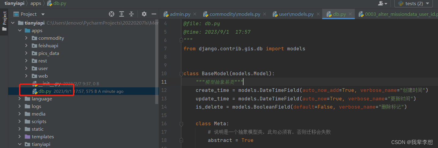 【Django】掌握models.py模型文件的使用_django models.py-CSDN博客
