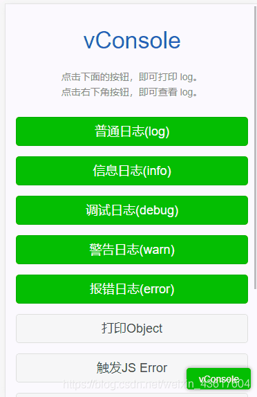 移动端H5调试神器【vConsole】_h5 vconsole-CSDN博客