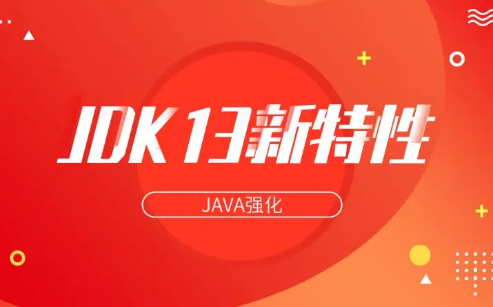 Java12/13新特性：IO流增强_java 12 13-CSDN博客