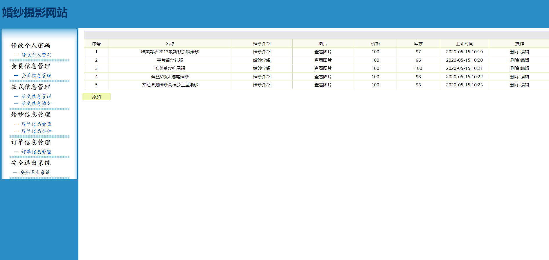 B2C婚纱摄影网站的设计与实现S2SH-CSDN博客