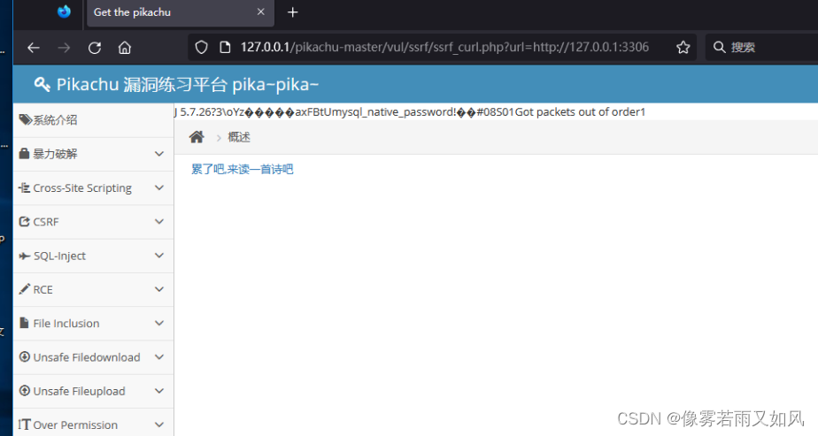 pikachu--SSRF_pikachu ssrf-CSDN博客