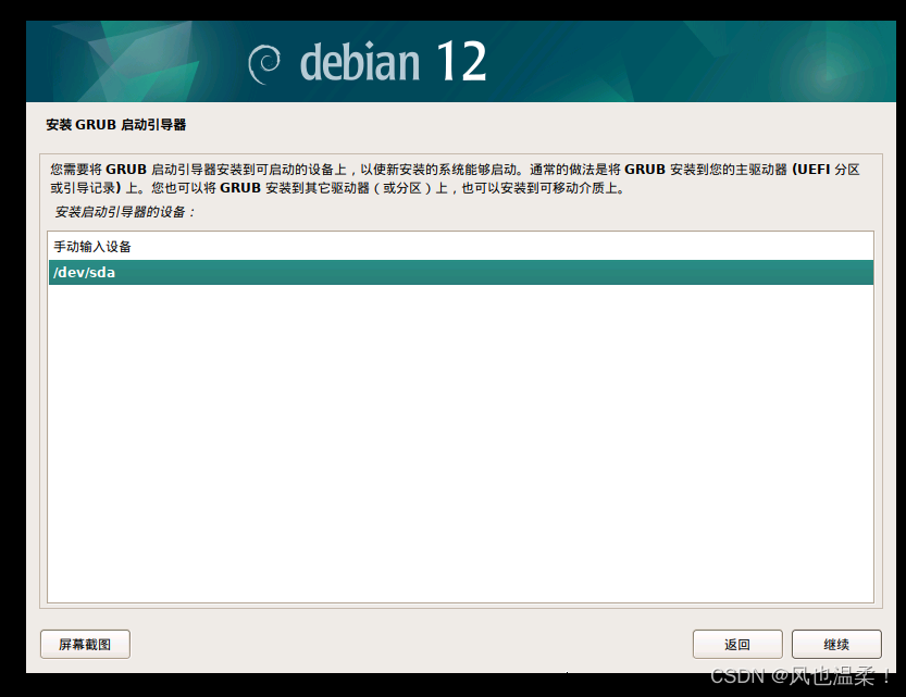 VMware环境 安装Debian系统_vmware安装 debian-CSDN博客