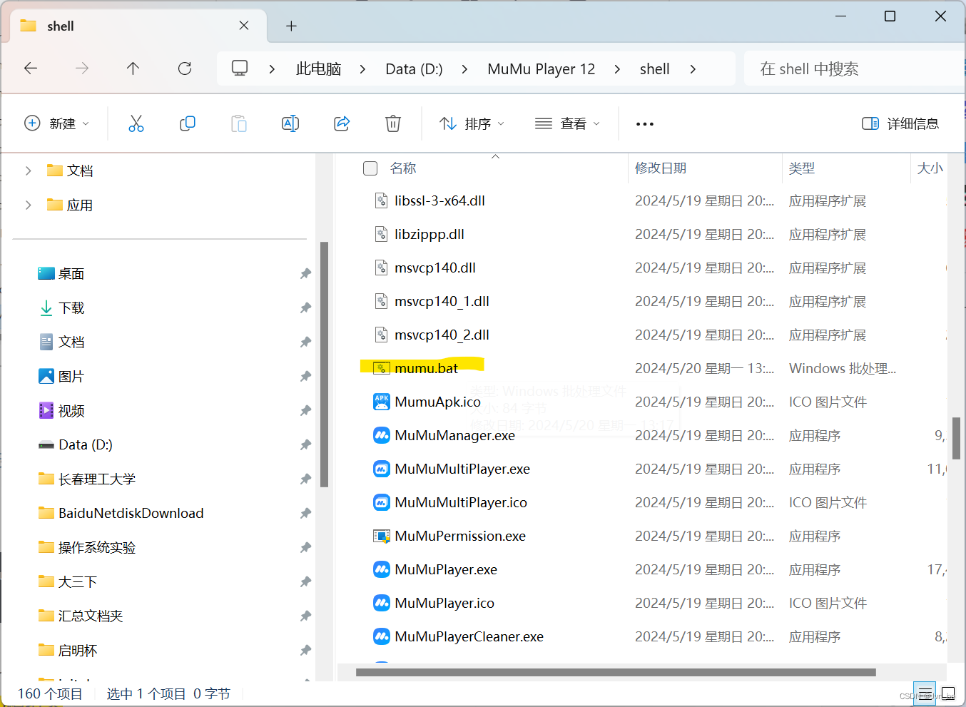 使用mumu模拟器代替AndroidStudio自带模拟器开发，mumu模拟器快速启动连接AndroidStudio的方法。_mumu模拟器 ...