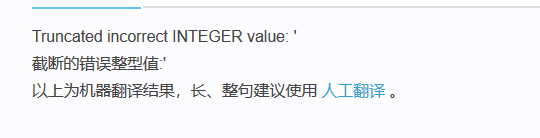 Truncated incorrect INTEGER value ‘_山兔1-DeepSeek技术社区