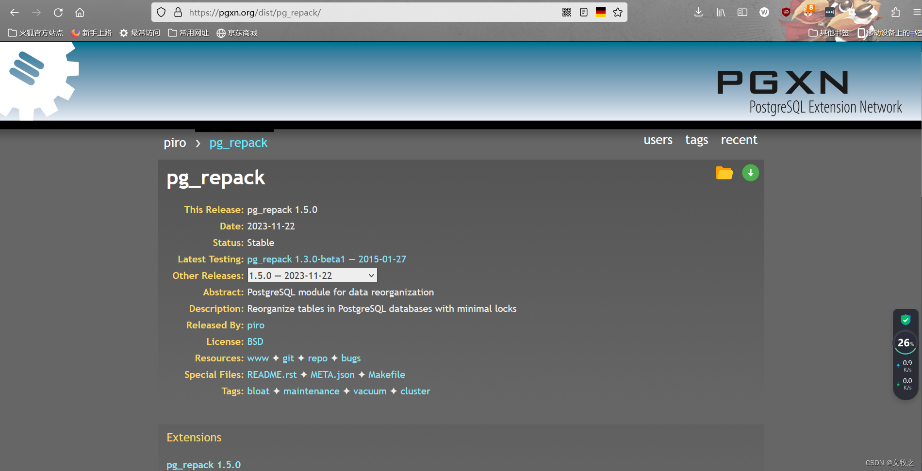 PostgreSQL的扩展pg_repack_postgresql 扩展下载-CSDN博客