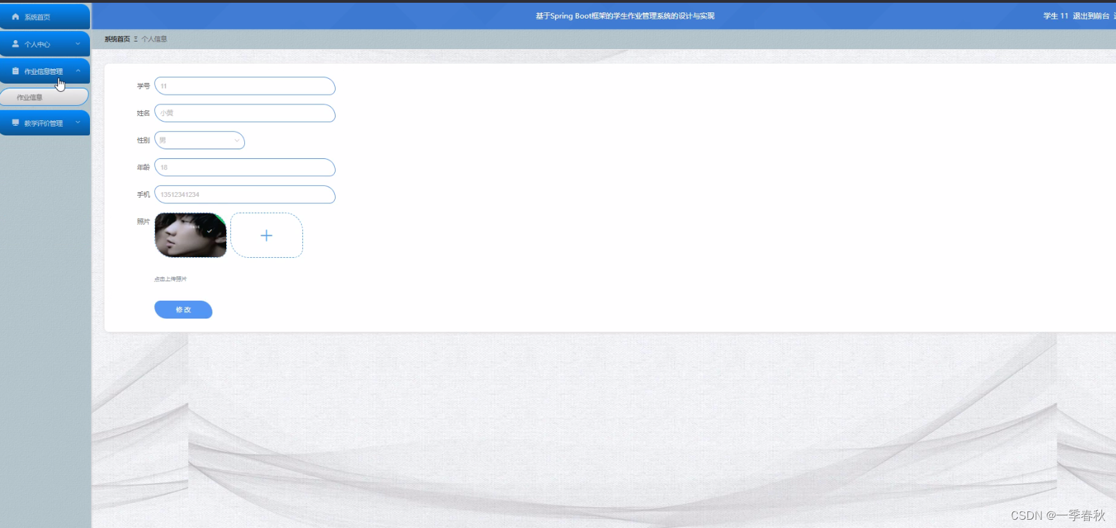 基于springbootvue学生作业管理系统的设计与实现为什么老师很讨厌springvue的系统 Csdn博客