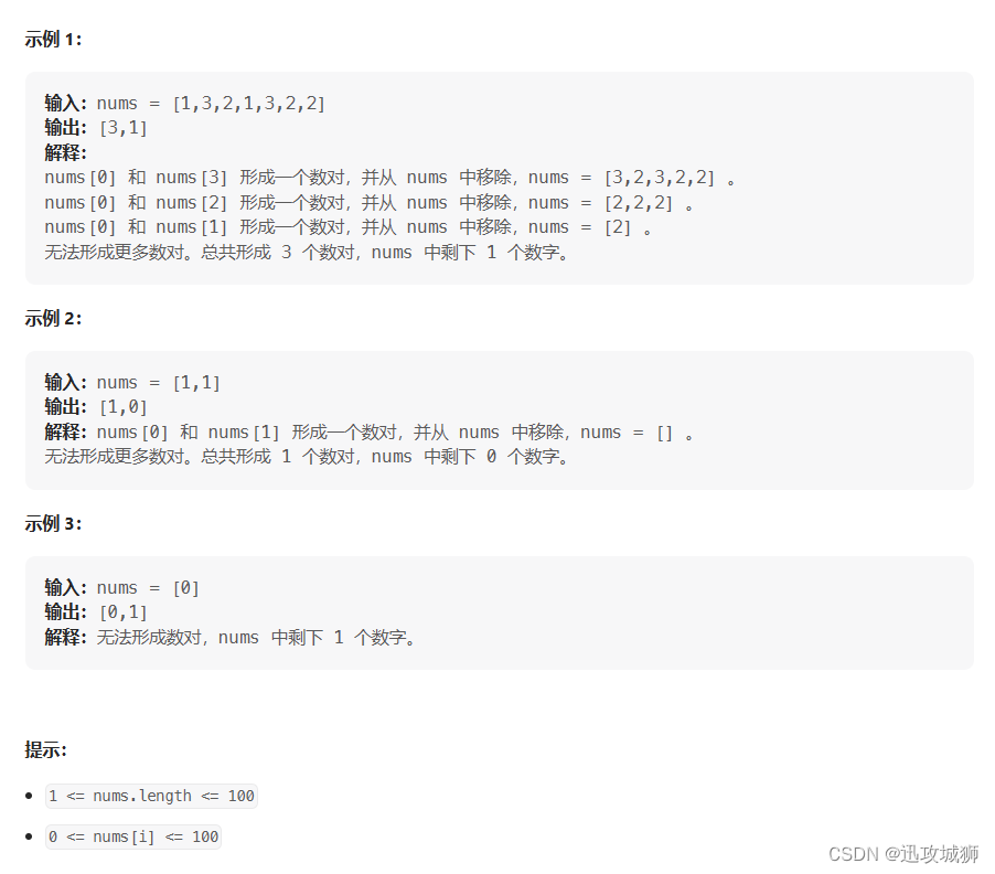 Leetcode·每日一题·2341数组能形成多少数对·排序leetcode 每日一题 2341 数组能形成多少数对 C语言 Csdn博客 6969