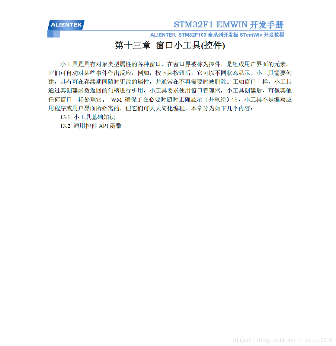STemWin学习笔记——窗口小工具（控件）_stemwin api-CSDN博客