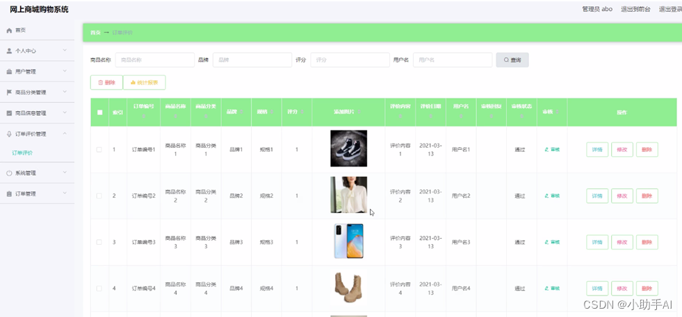 12.网上商城购物系统|基于springboot框架+ Mysql+Java+B/S架构设计与实现((可运行源码+数据库+开发文档+lw+PPT )实现管理员：首页、个人中心、用户管理、商品 ...