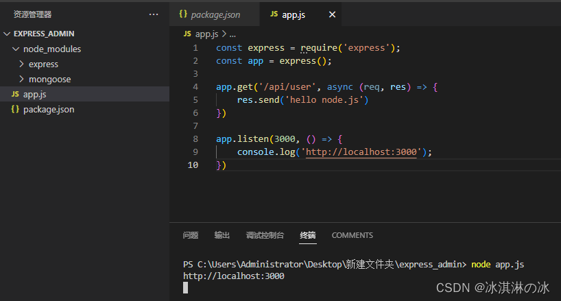 快速使用node+express+mongodb实现登录验证接口_用node 创建一个简单的登录接口-CSDN博客