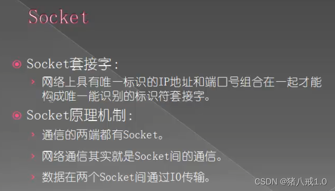 网络编程Socket_网络编程sokect-CSDN博客