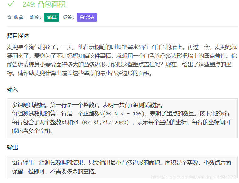 SWUST OJ 249: 凸包面积（分治法求凸包面积）-CSDN博客