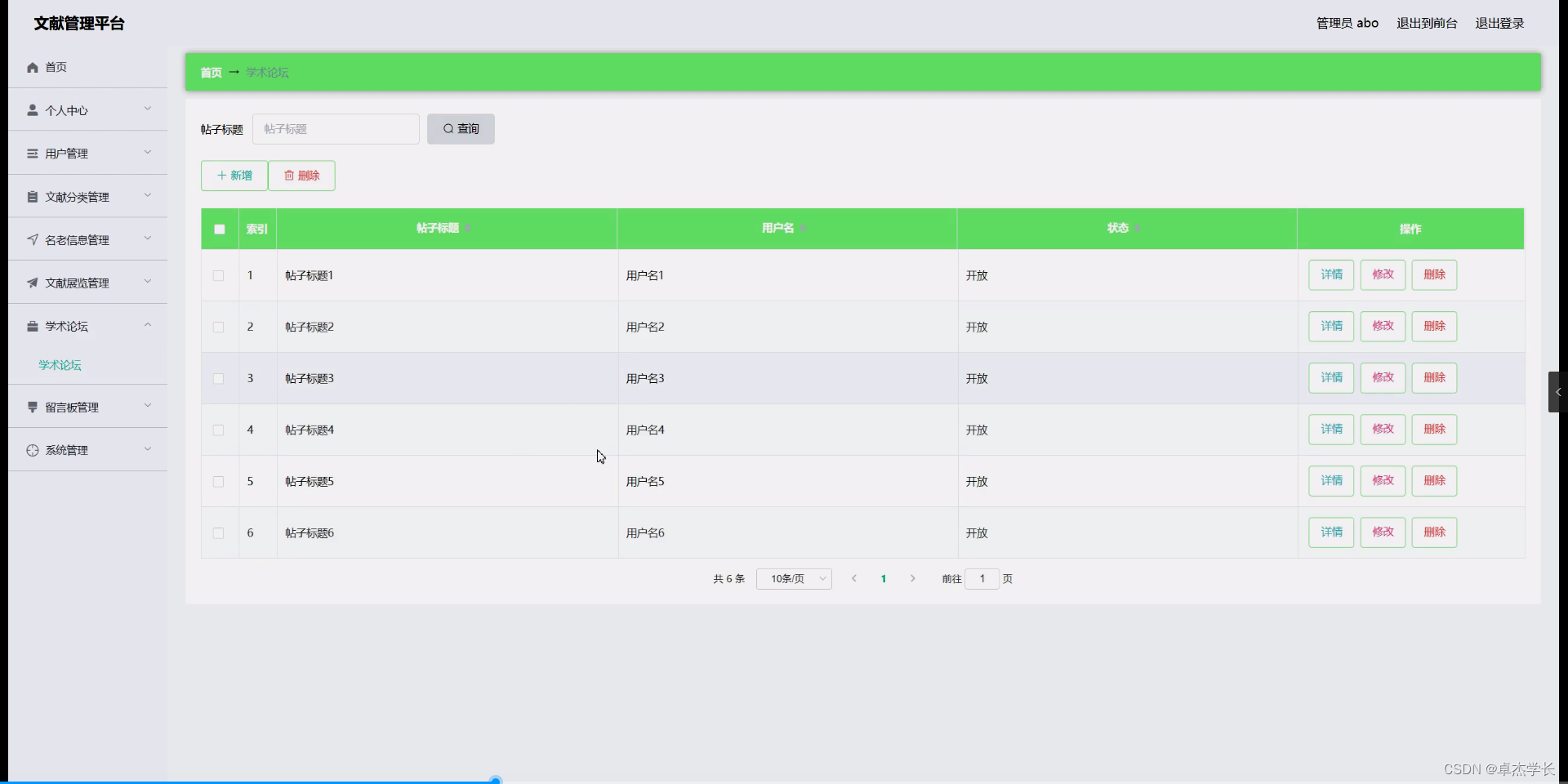 Java计算机毕业设计文献管理平台（附源码、数据库）java毕业设计哪里找 Csdn博客