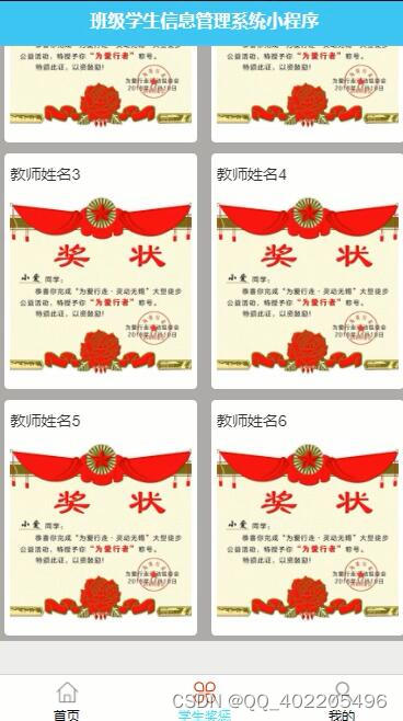 计算机毕业设计python+uniapp学生奖惩成绩信息管理系统gz3hi微信小程序 包安装部署_班级获奖记录用uniapp做-CSDN博客