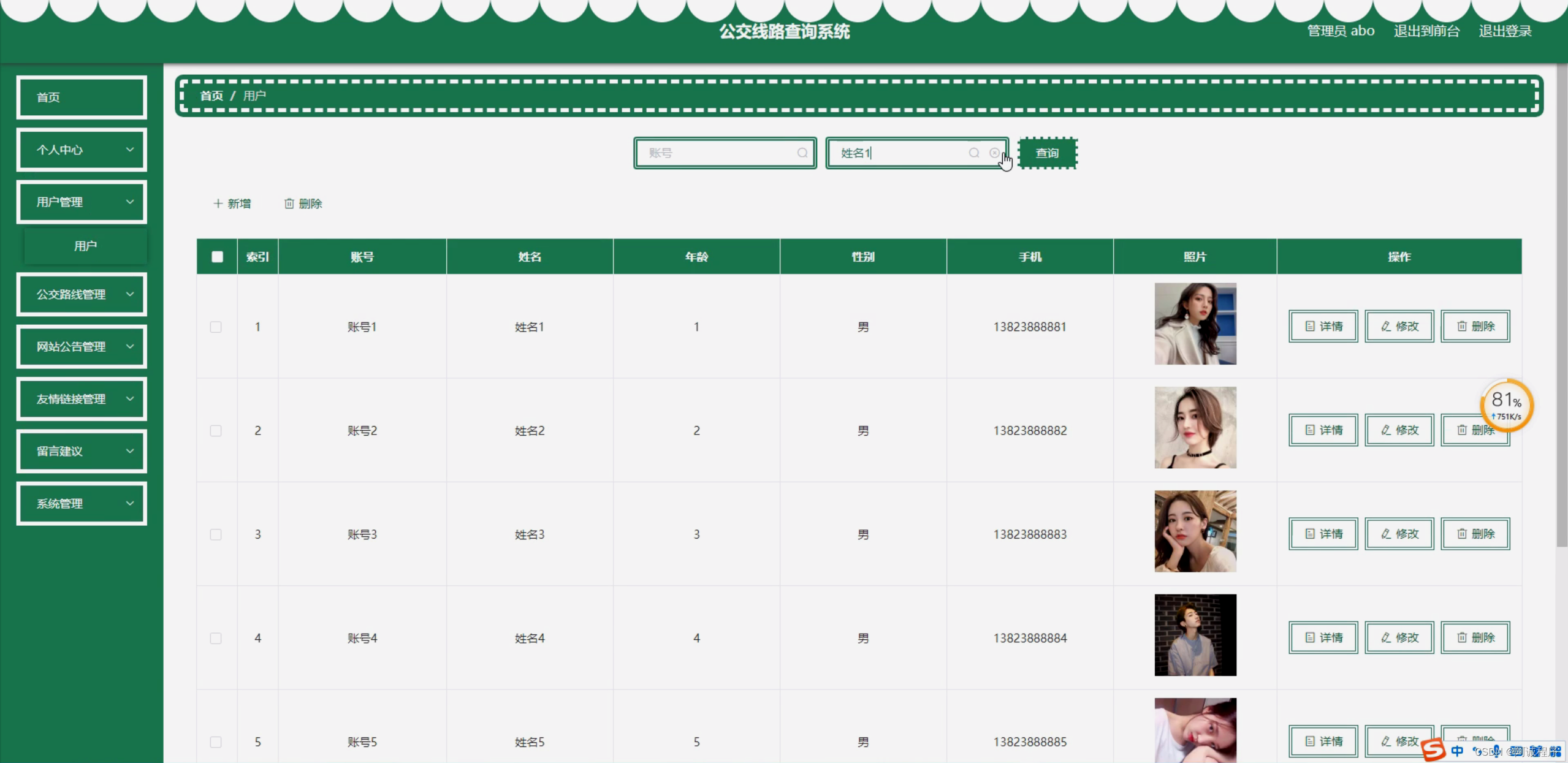 Java计算机毕业设计（附源码）公交线路查询系统（springbootmysqlmaven论文 Csdn博客