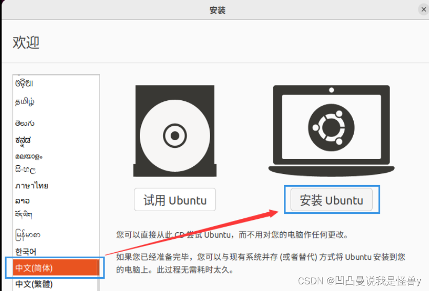软碟通UltraISO制作U盘安装Ubuntu-CSDN博客
