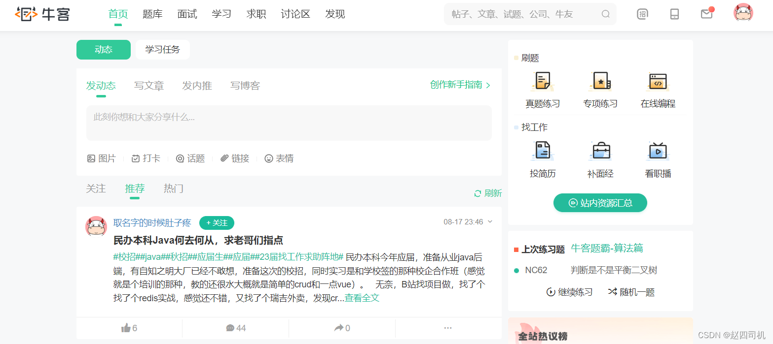 【牛客网——算法刷题】开篇介绍牛客网刷题 Csdn博客 