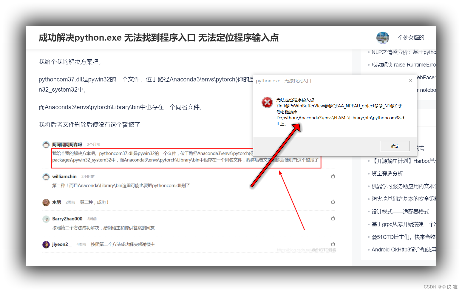 Jupyter notebook切换虚拟环境报错DLL load failed python.exe 无法找到入口_jupyter notebook无法切换虚拟环境-CSDN博客