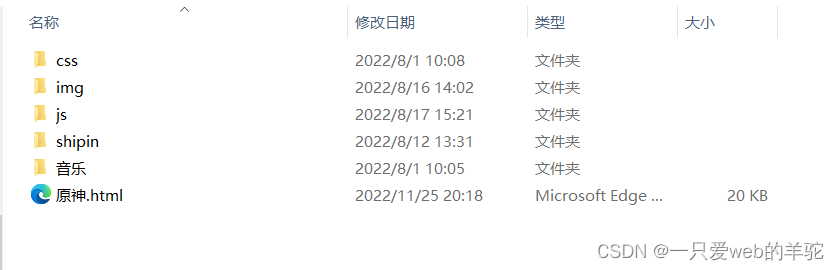 html+css+js+jq简单实现原神官网动态效果_原神在百度搜索上的动态界面是怎么做到的-CSDN博客