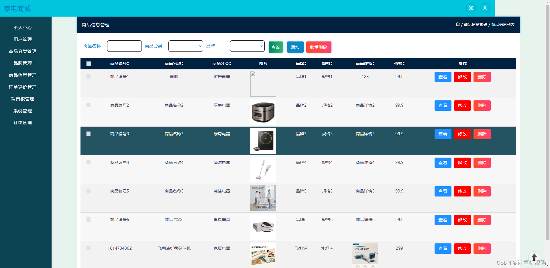 ssm家电商城系统(002)-CSDN博客