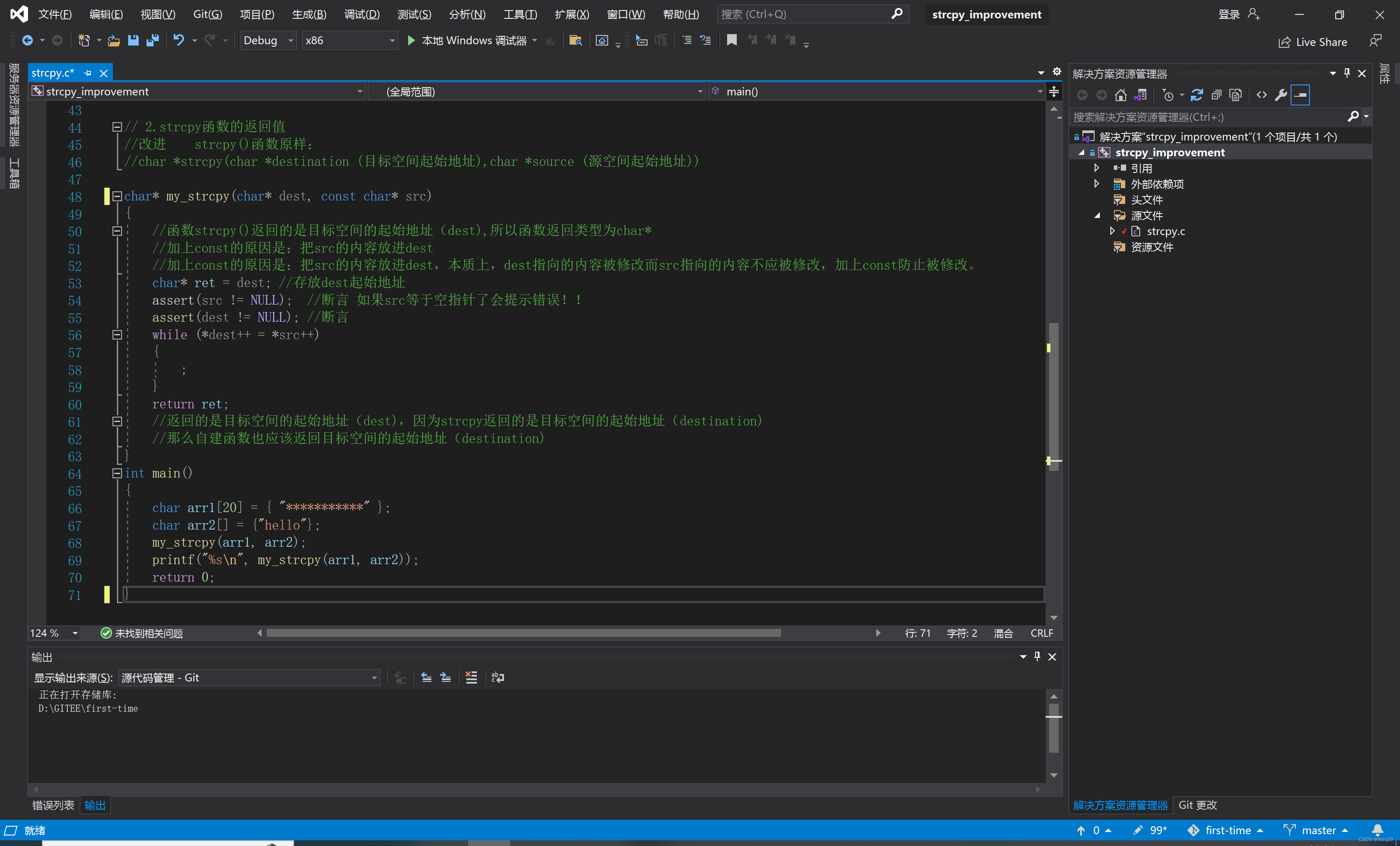 strcpy函数的建立（const和assert的介绍）_const char* strcpy-CSDN博客