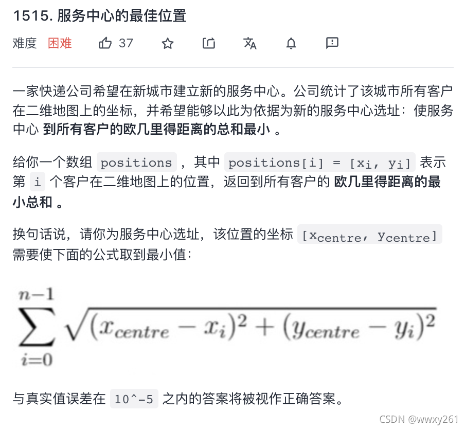 Leetcode 1515 服务中心的最佳位置 （凸函数求机值，剃度下降法）leetcode 梯度下降法 Csdn博客