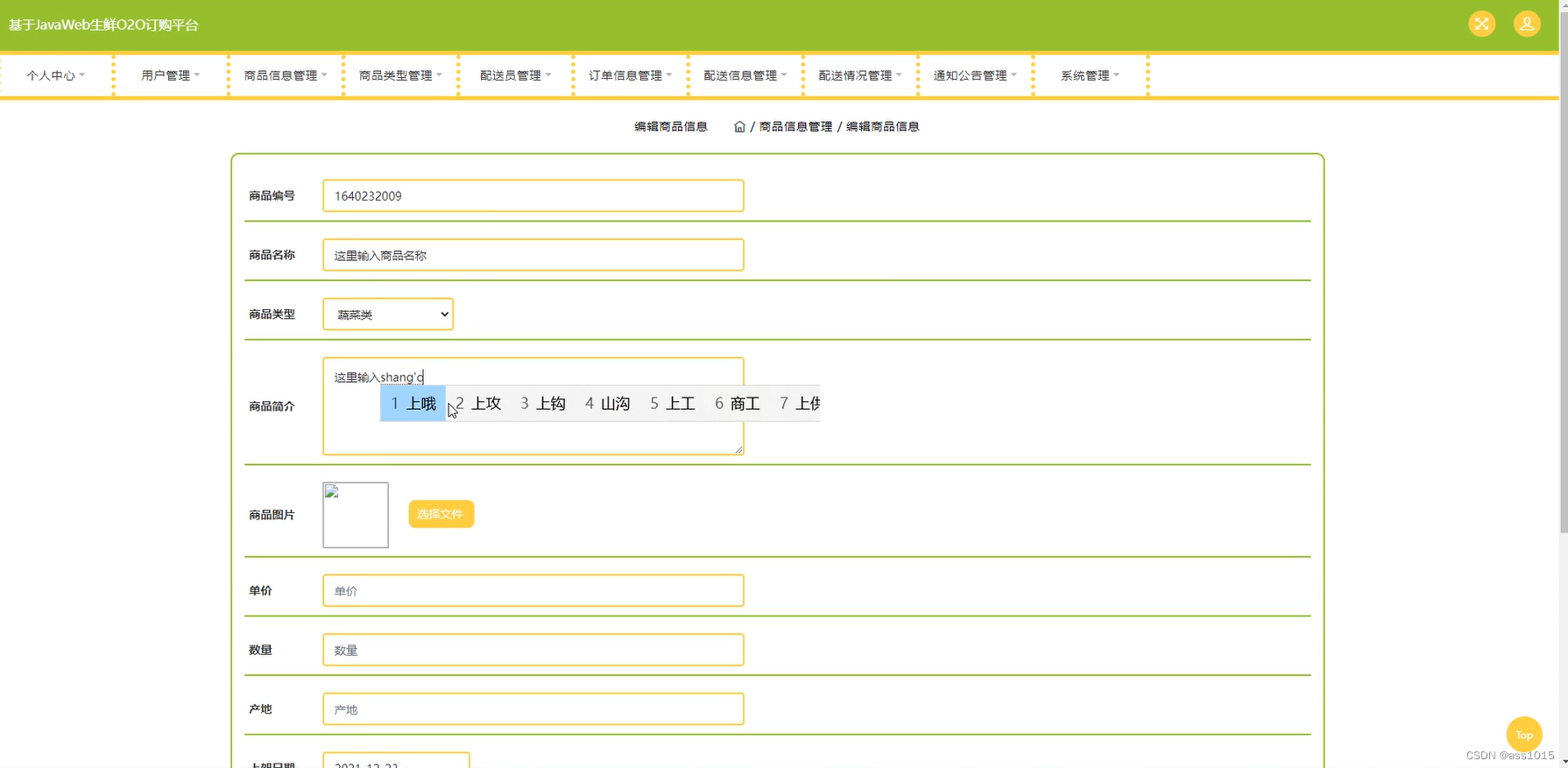 [附源码]java+ssm计算机毕业设计基于JavaWeb生鲜O2O订购平台h9wsp(源码+程序+数据库+部署)-CSDN博客