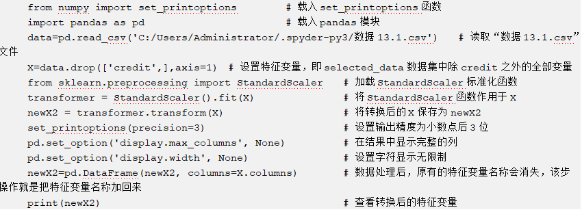 一文讲透Python机器学习特征工程中的特征标准化_python standardscaler-CSDN博客