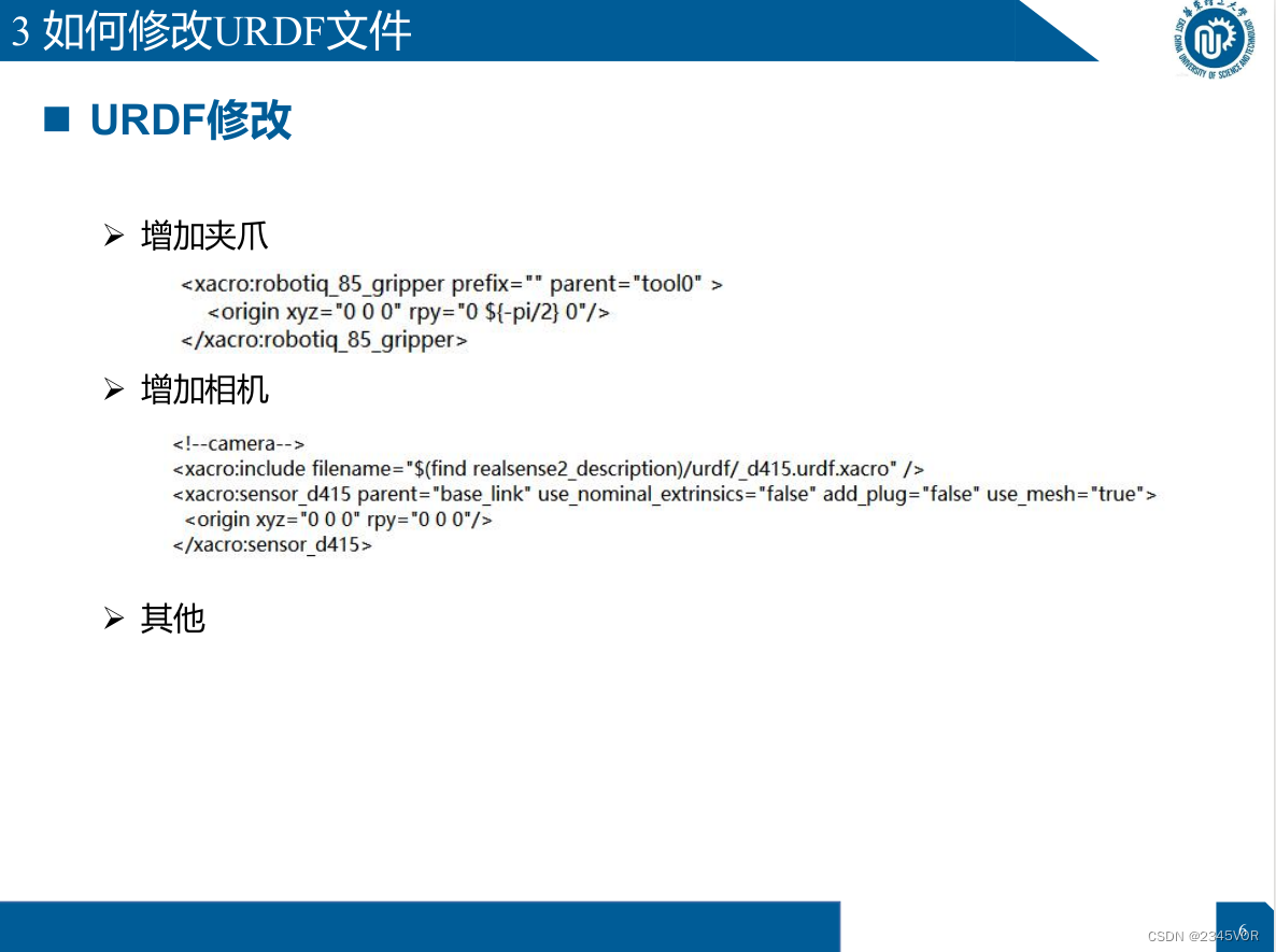 ROS机械臂入门与实践：UR3版-CSDN博客