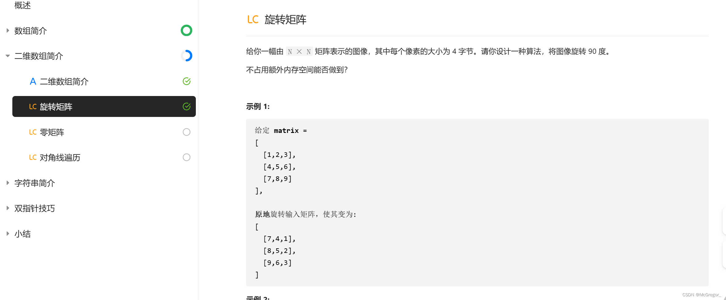 Leetcode 代码学习数组部分放田字格 Leetcode Csdn博客 