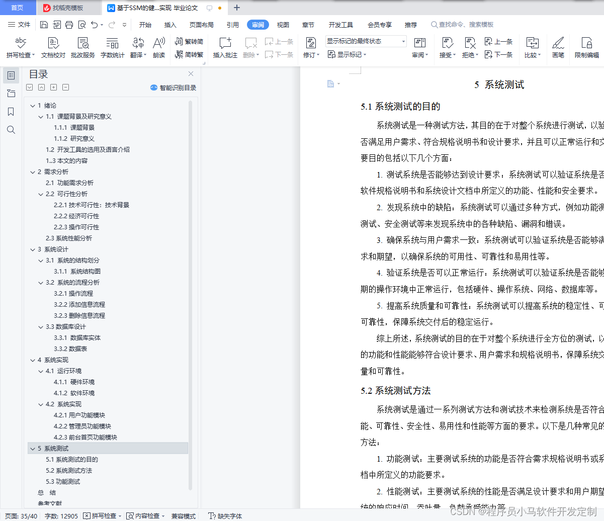 基于ssm的健身房系统的设计与实现 毕业论文开题报告答辩ppt项目源码及数据库文件基于ssm框架的毕业设计答辩ppt Csdn博客