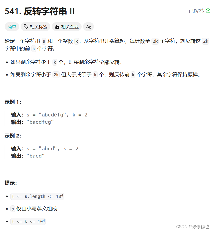 【C++】9道经典面试题带你玩转string类_c++ 字符串面试题-CSDN博客