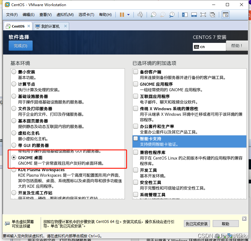 Linux安装：CentOS7 GNOME桌面版详细安装教程（图文详解）_centos7安装gnome桌面图解教程-CSDN博客