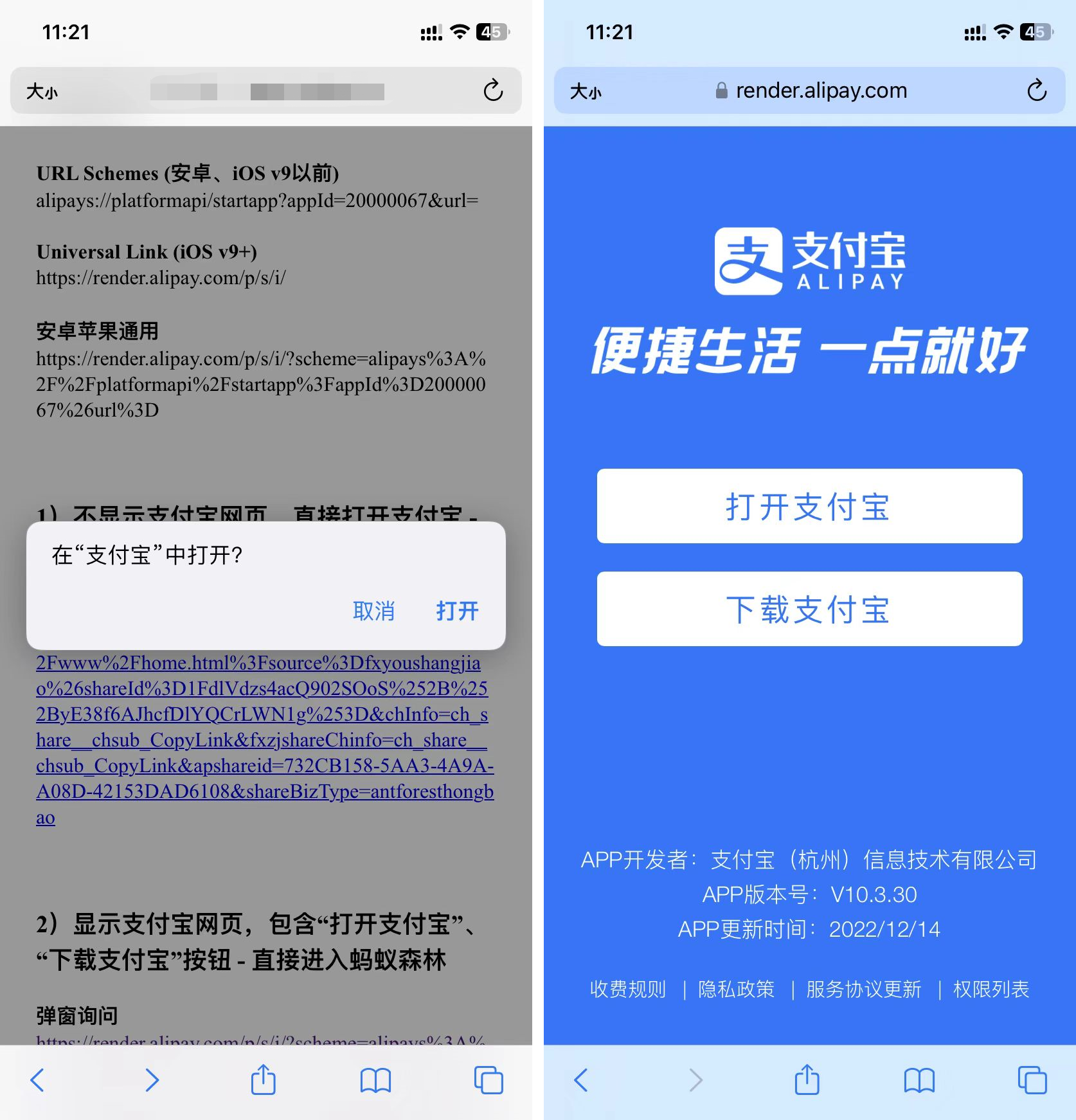 支付宝的universal Link-支付宝ios启动命令-url Schemes一键打开支付宝-uniapp支付宝登录授权 