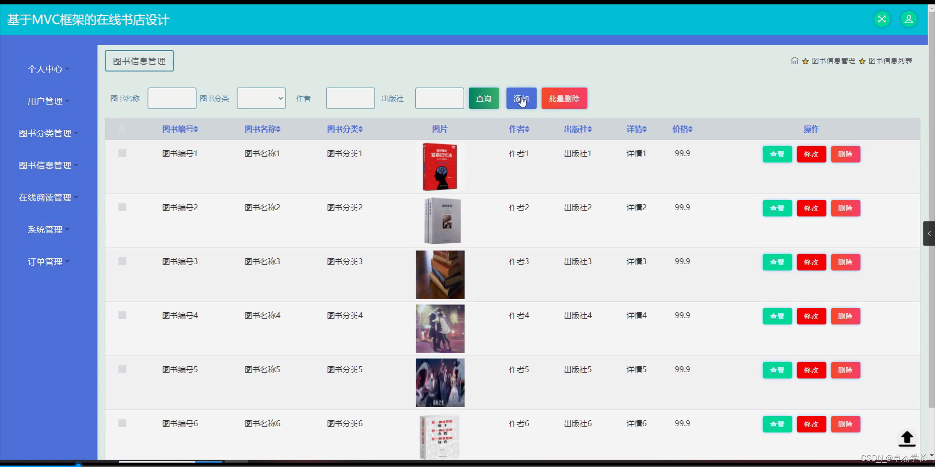 附源码 Java毕业设计基于mvc框架的在线书店设计(系统lw)你是一名java Web开发人员你的任务是使用mybatis框架设计一一个在线书店系统 Csdn博客