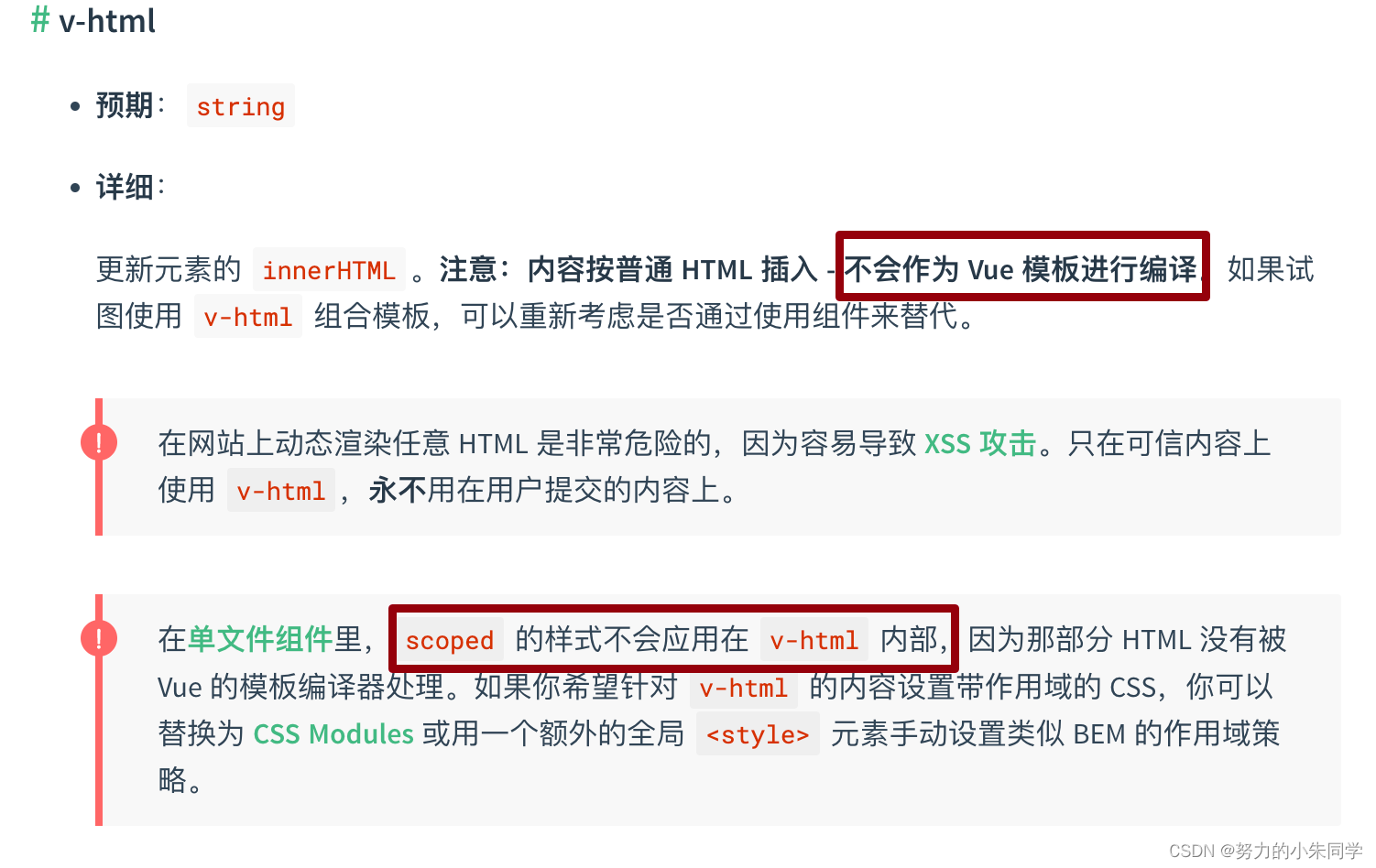 Vue 之 解决v Html生成的元素不能触发 Click等vue事件和css样式不生效的方法 Vue Js 努力的小朱同学 华为开发者空间