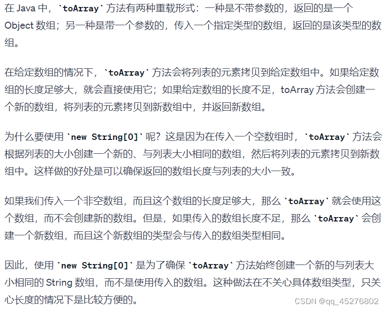 【java随笔】String[] strings = list.toArray(new String[0])；-CSDN博客