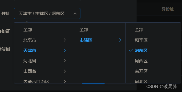 Vue Element Ui 三级联动 设置 数据回显示问题vue Elemuntui 三级表 Csdn博客