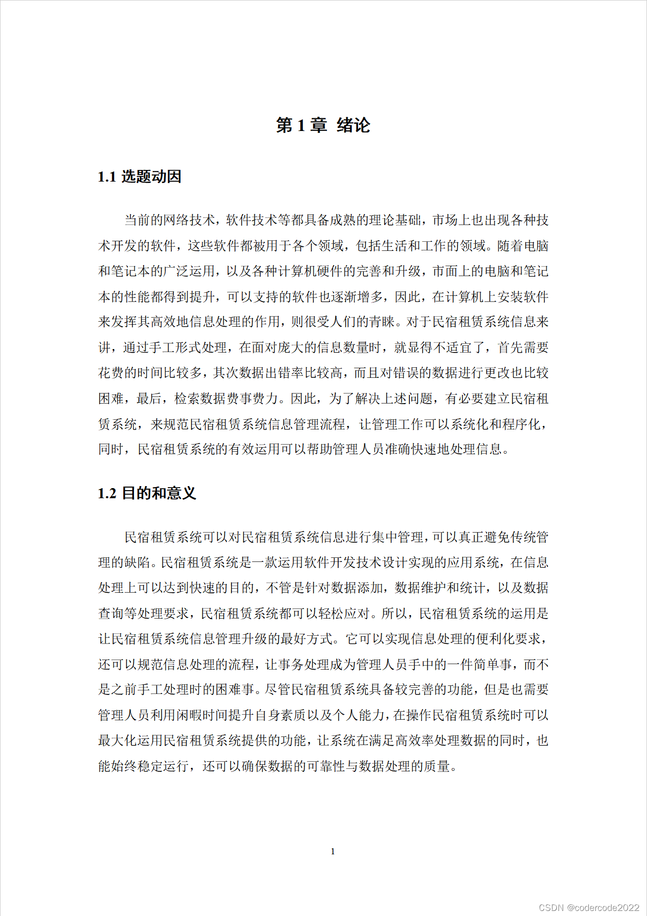 基于Spring Boot的民宿租赁系统-CSDN博客