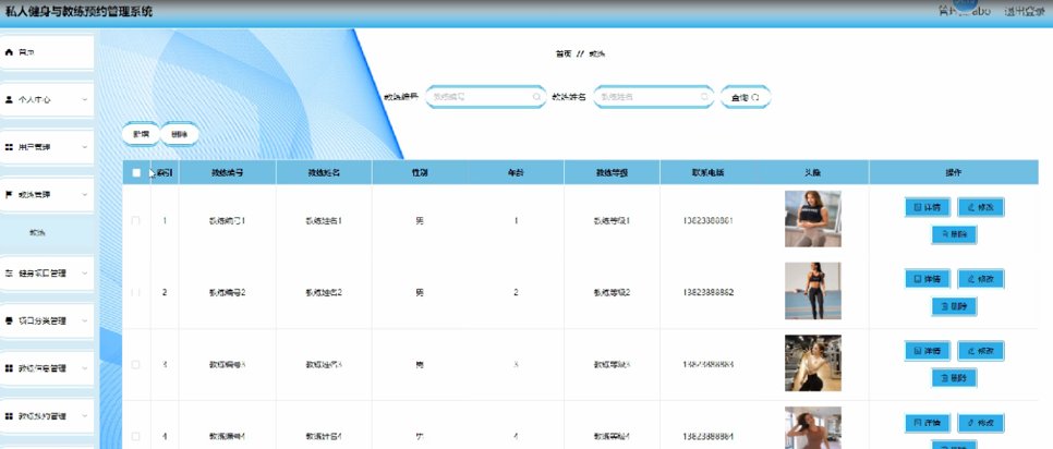 4私人健身与教练预约管理系统设计与实现springboot Mysqljava Bs结构可运行源码数据库设计文档 Csdn博客