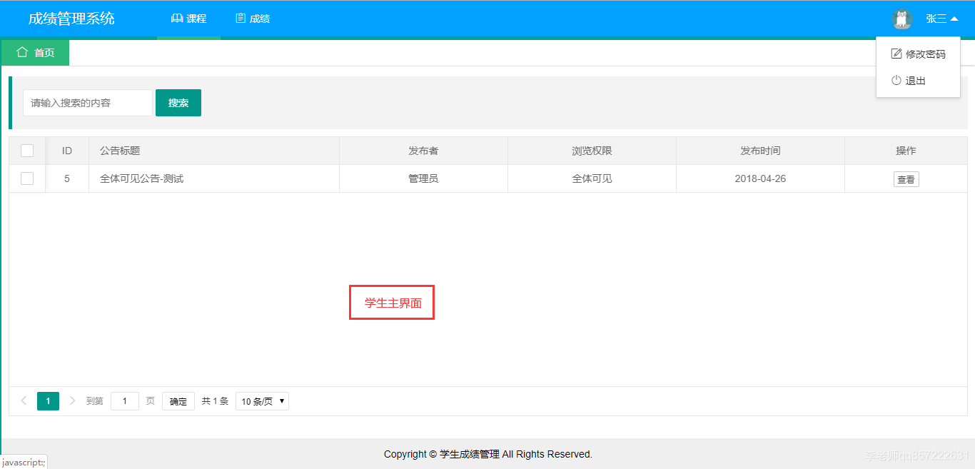 java+ssm+layui+mysql教务学生成绩管理系统_java+ssm+mysql+layui-CSDN博客