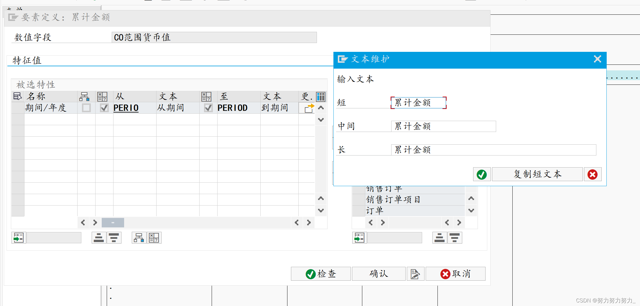 SAP 获利能力分析KE30报表编辑及事务码分配(基于科目）_sap ke30-CSDN博客