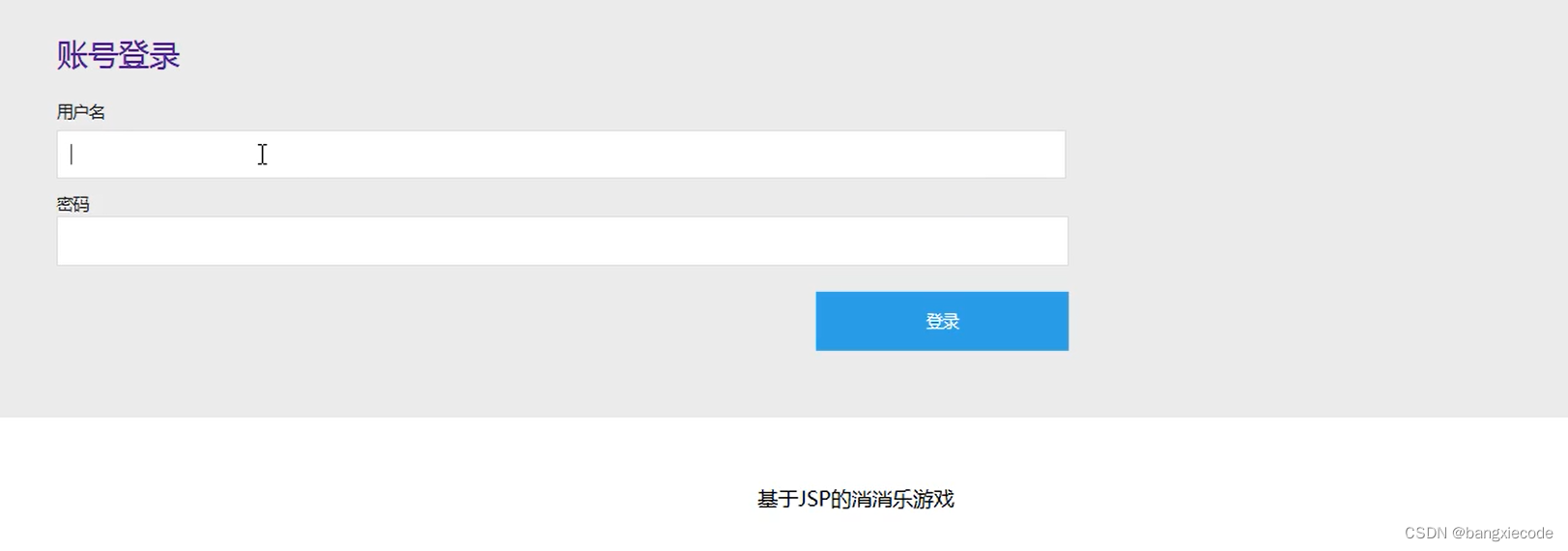 Java Web编写的消消乐游戏 完整源码、下载即可以运行java Web小游戏源代码 Csdn博客 