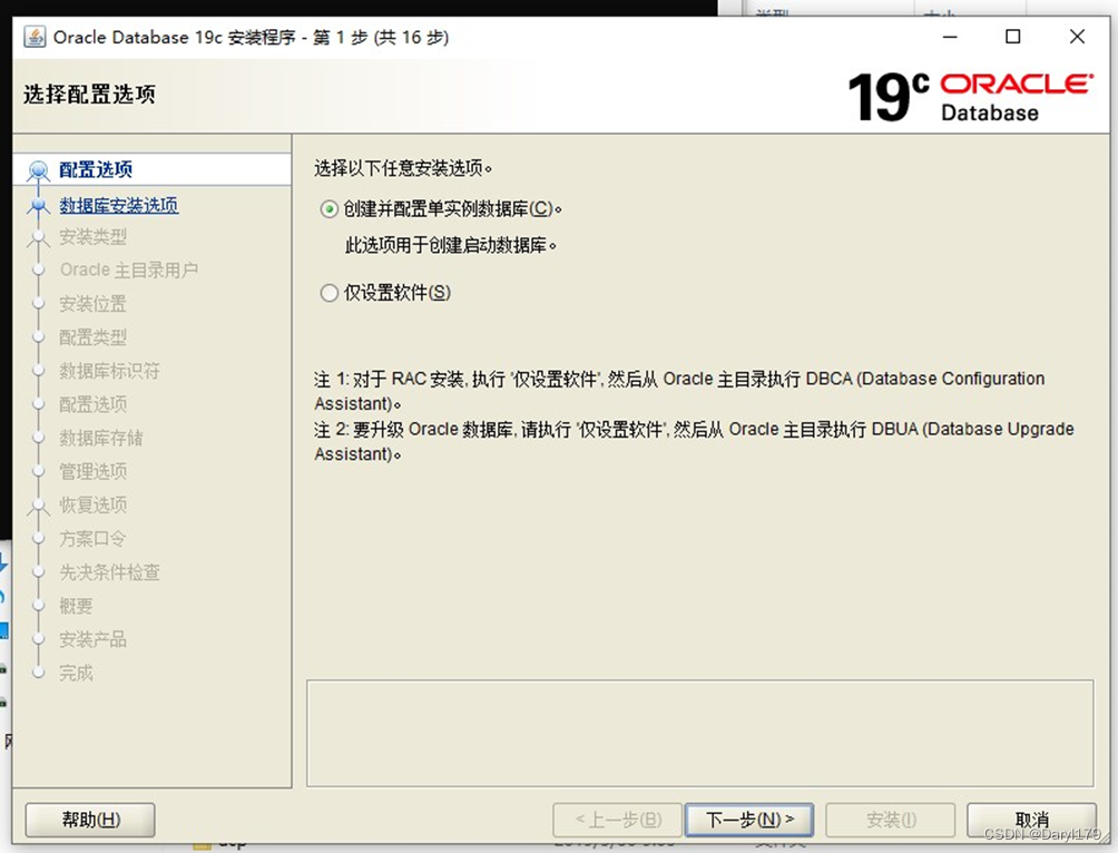 Oracle Datebase 19c数据库详细安装教程_oracle19c 下载链接-CSDN博客