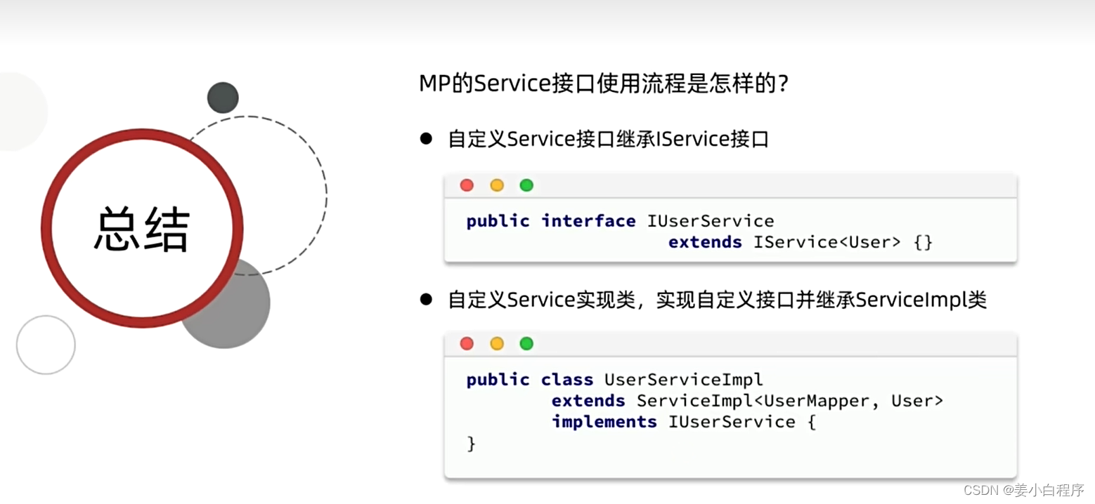 MybatisPlus----- 核心功能 Service接口 基本用法_extends serviceimpl-CSDN博客